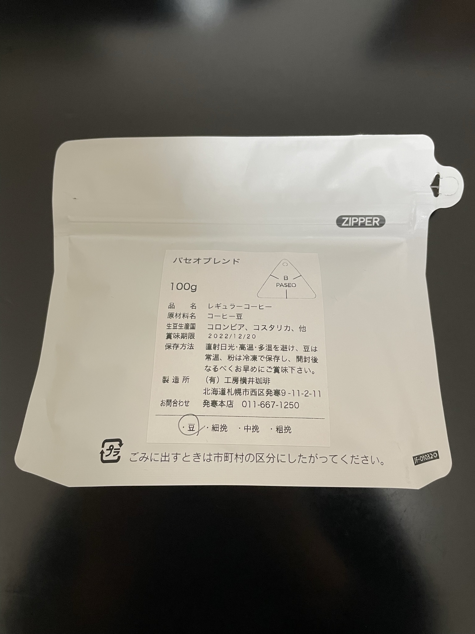 工房 横井珈琲：パセオブレンド