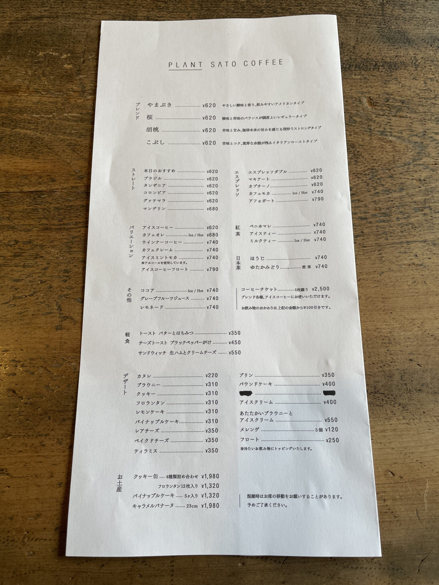 PLANT SATO COFFEE （佐藤珈琲）
